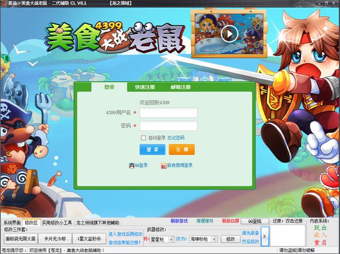 美食大战老鼠修改器下载图标