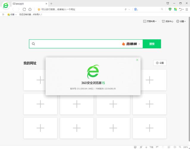360浏览器刷票专版