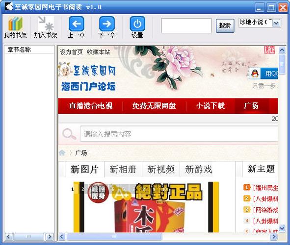 至诚家园网截图