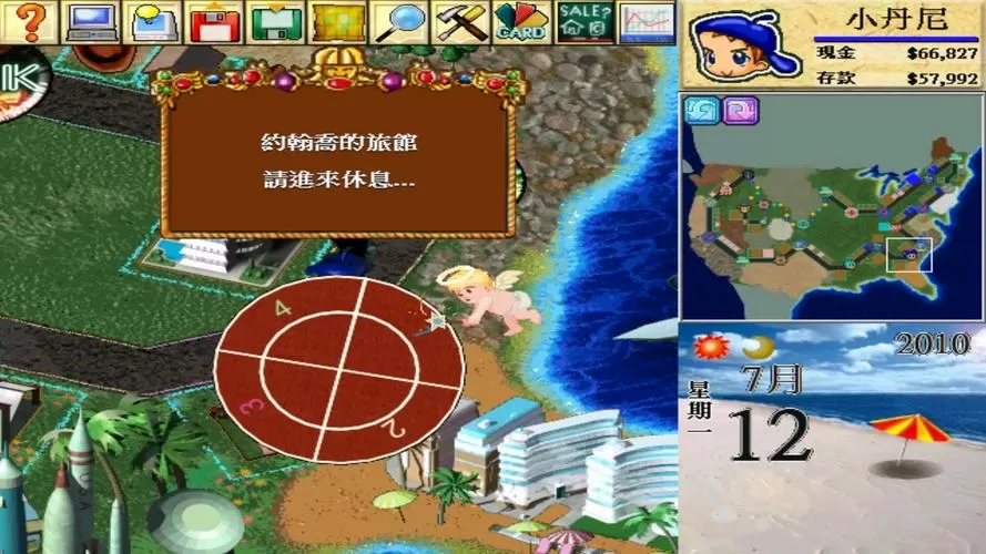 大富翁4完整版下载截图