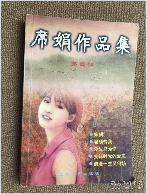 席娟全部小说书名图标