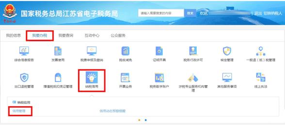 江苏省电子税务局官网图标
