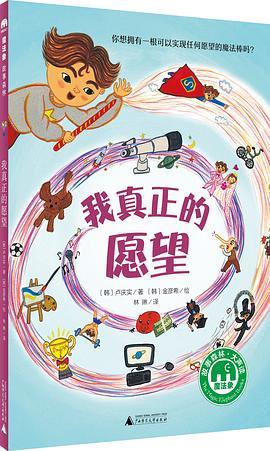 我真正的愿望4.4图标