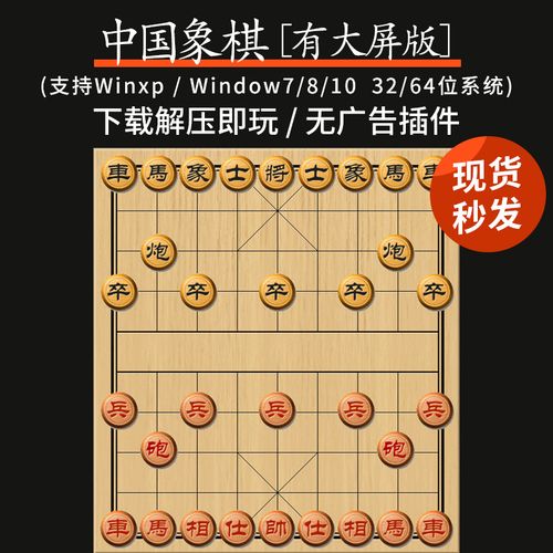 电脑单机象棋免费下载图标
