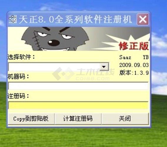 天正8.0注册机截图