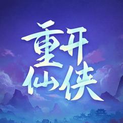 人生重启模拟器修仙版图标