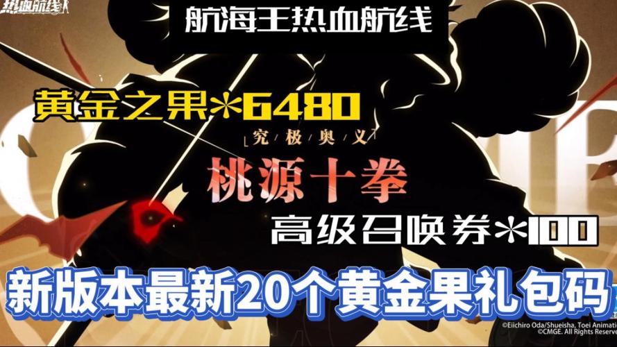 航海王热血航线无限召唤券下载