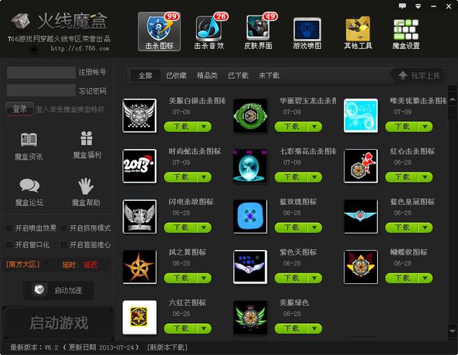 穿越火线魔盒下载安装图标