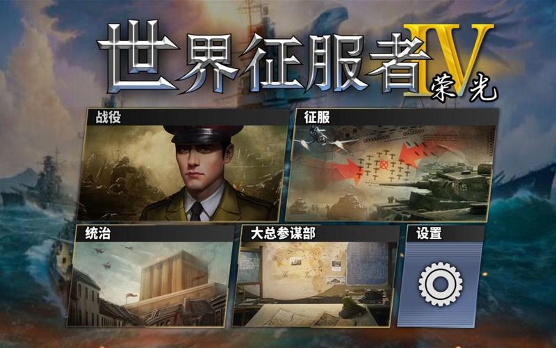 世界征服者荣光mod修改版图标