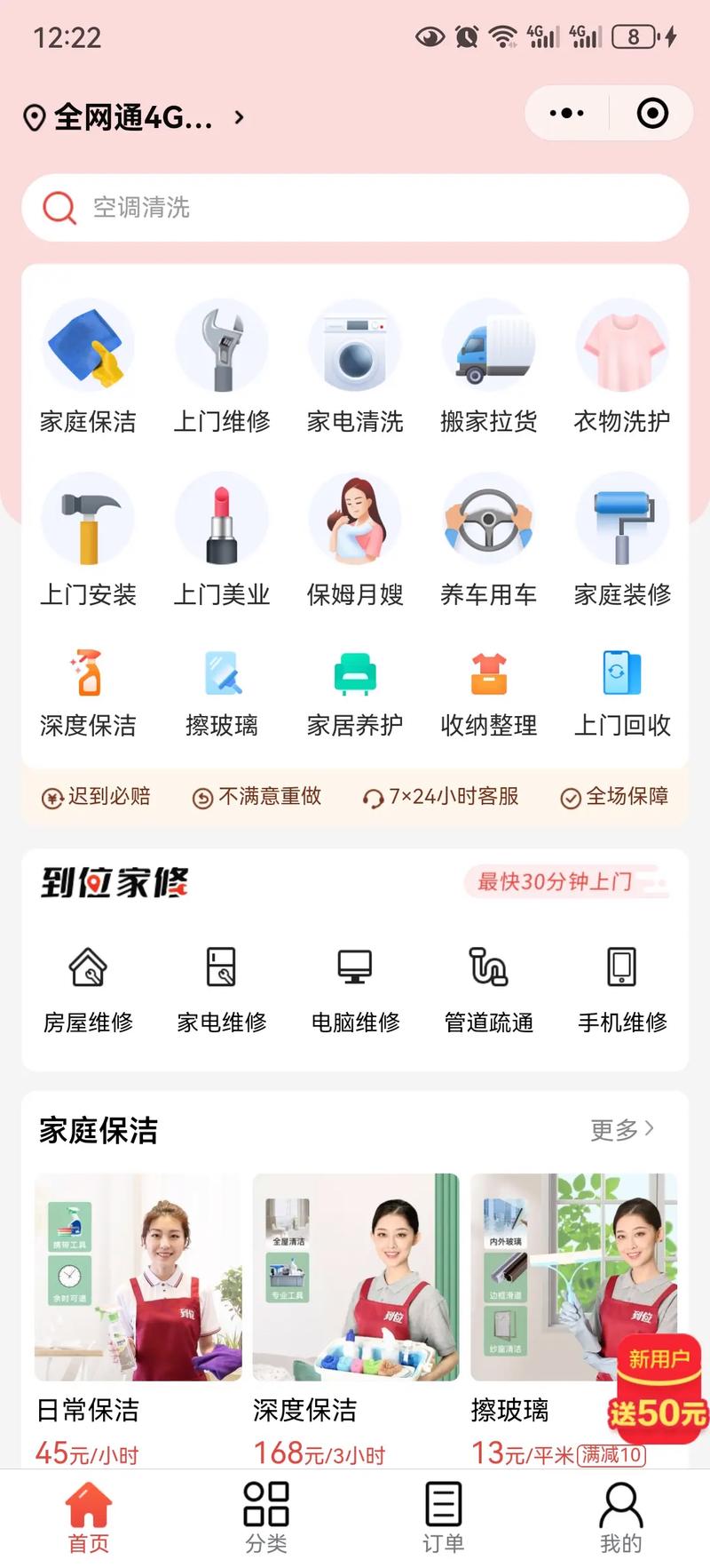东郊到家app下载官网图标