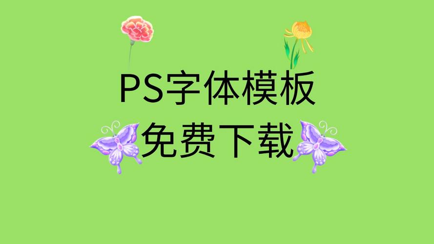 ps免费下载中文版