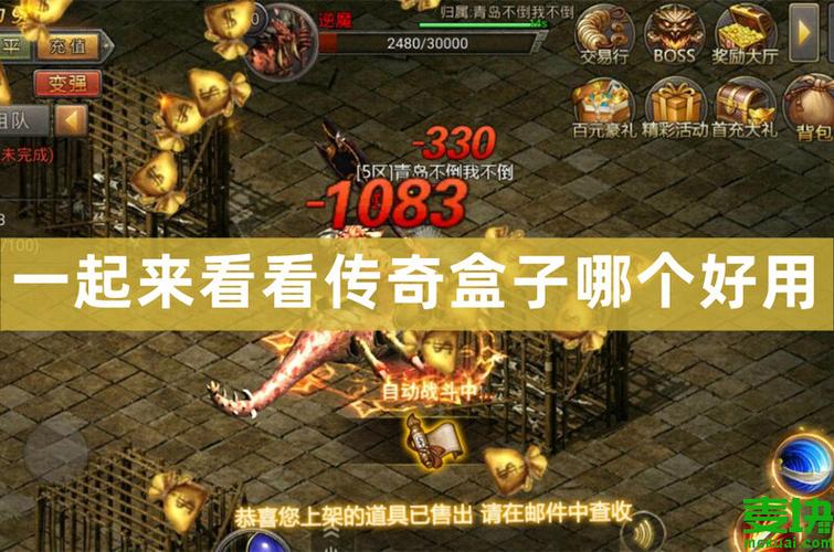 0303传奇手游盒子截图