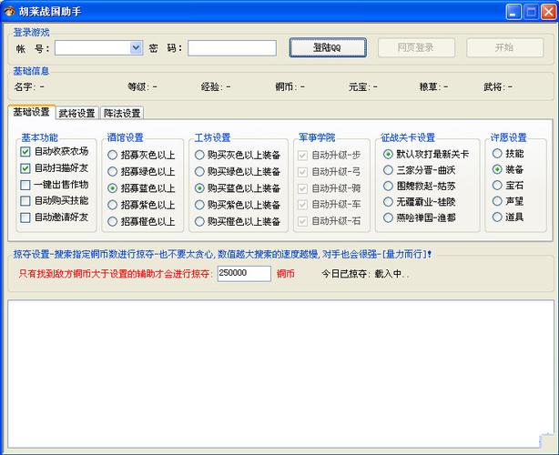 胡莱三国辅助工具下载图标