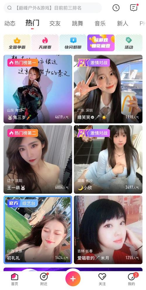花椒视频直播间图标