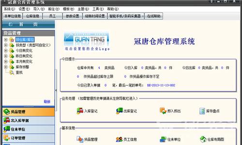 冠唐仓库管理软件免费版图标