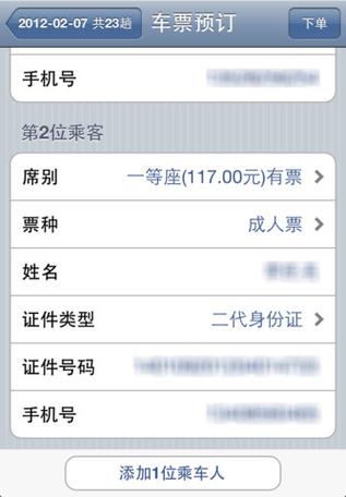 购票助手12306图标