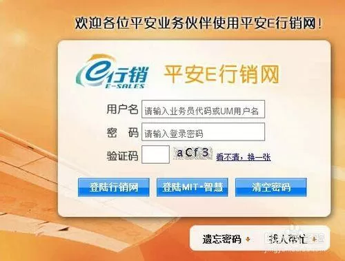网页e行销登录界面截图