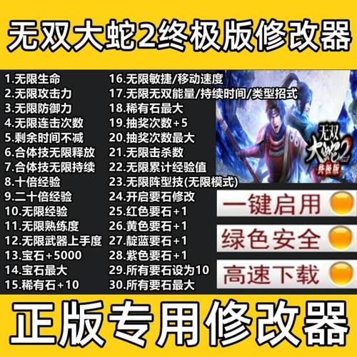 无双大蛇蛇魔修改器