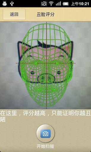丑脸评分电脑版