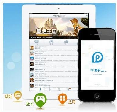 pp助手iphone版