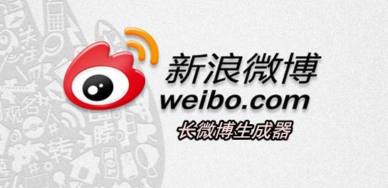 微博生成器免费版图标