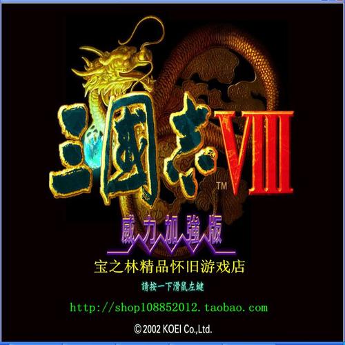 三国志8威力加强版下载图标