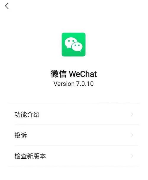 安卓微信7.0.20.截图