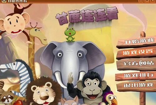 甘蔗连连看截图