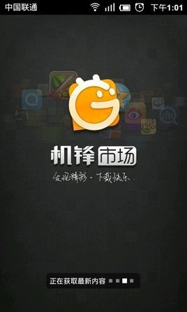 机锋市场安卓版下载