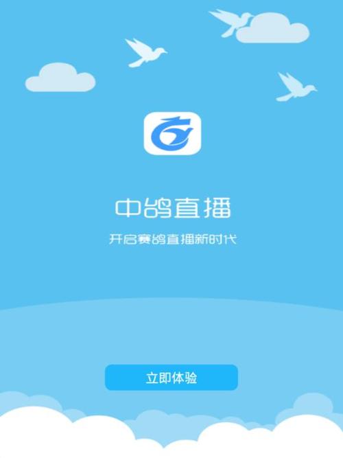 中鸽直播网3g中鸽赛事图标
