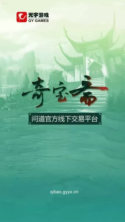 问道奇宝斋官网入口图标