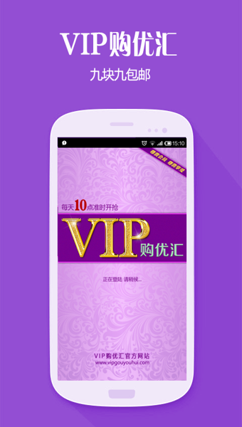 淘宝vip购优汇截图