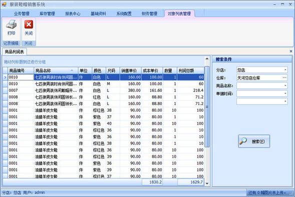 销货开单软件哪个好截图