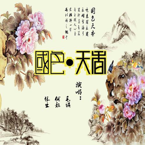国色天香下载截图