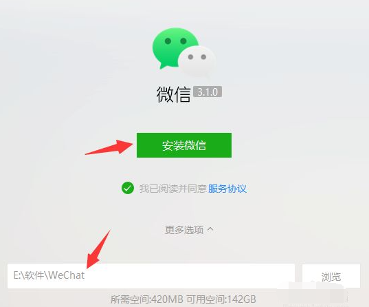 下载微信到电脑桌面图标