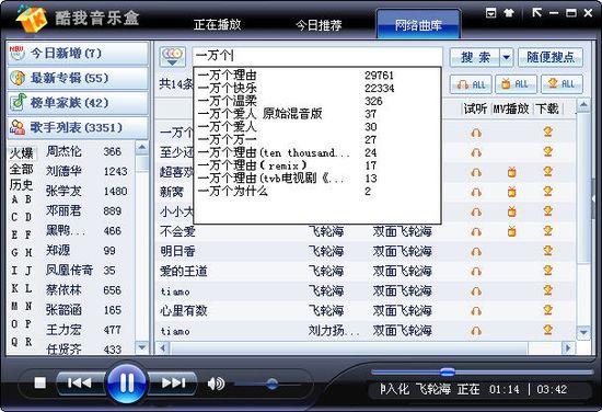 酷我音乐盒2008图标