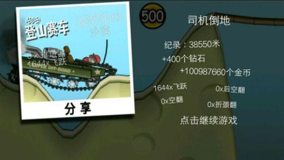 登山赛车二无限金币和无限钻石版图标