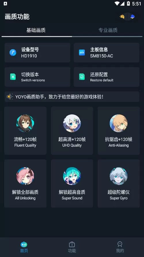 极速画质助手3.0下载图标