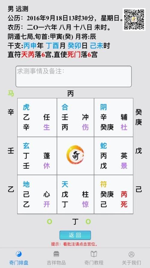 奇门世家-奇门遁甲排盘下载图标