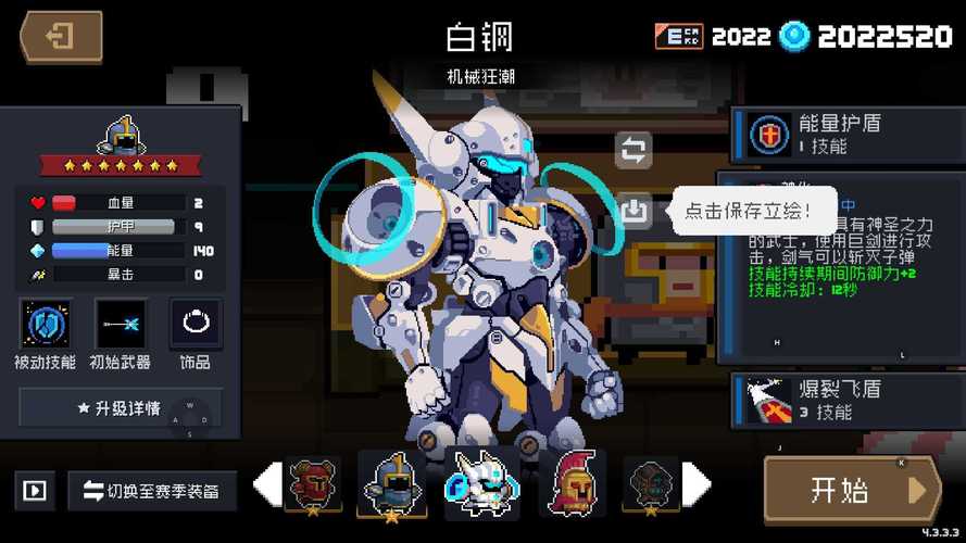 元气骑士破解版4.3.1图标