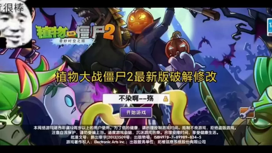 植物大战僵尸2修改版内购免费截图