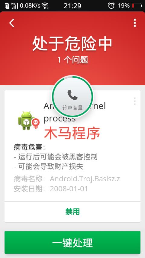 如何查杀手机木马病毒截图