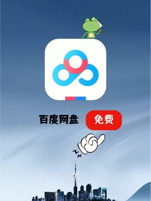 下载百度网盘到手机桌面图标