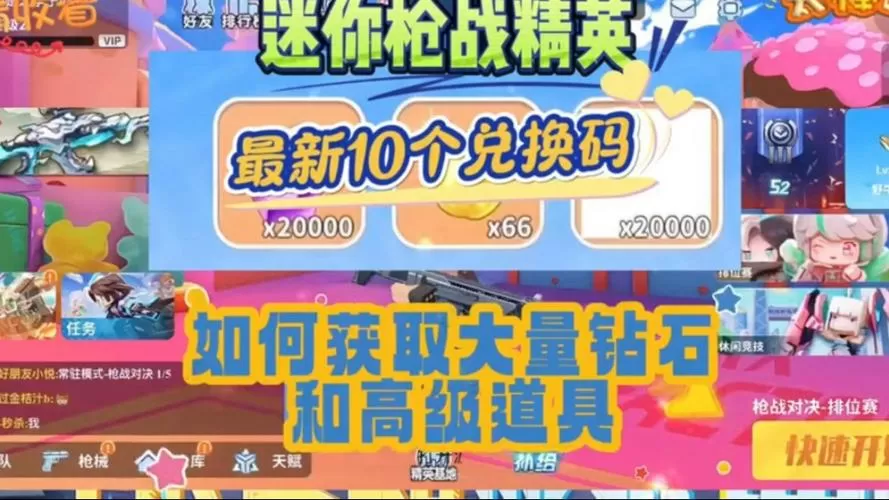 迷你枪战精英修改版无限金币无限钻石截图
