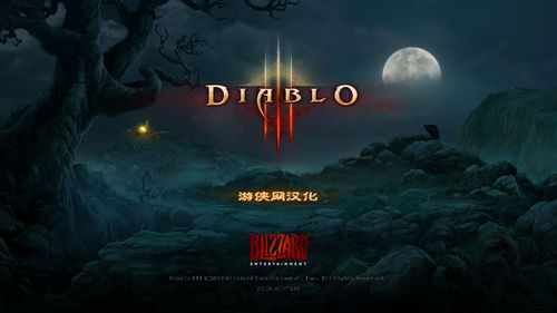 暗黑破坏神3中文版单机下载安装图标