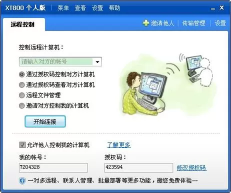 xt800远程怎么用图标