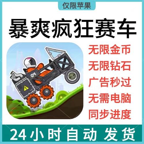 暴爽疯狂赛车无限金币版无限钻石版内置图标