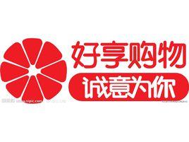 好享购图标