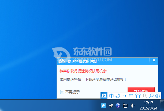 百度云管家限速破解截图