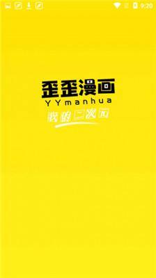 歪歪漫画登录页面首页登图标